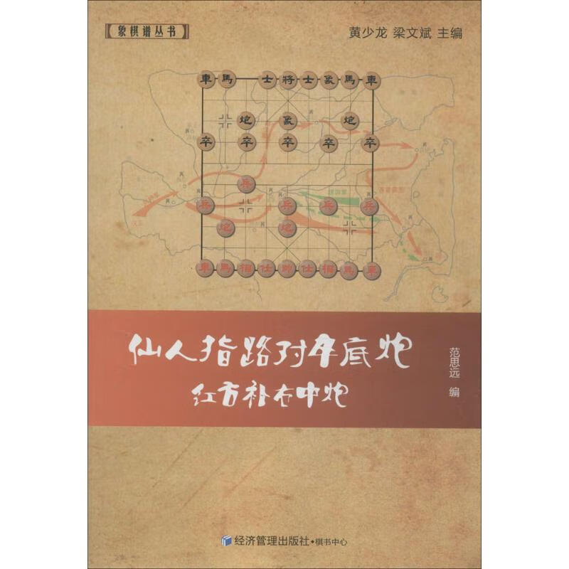 仙人指路对卒底炮红方补右中炮