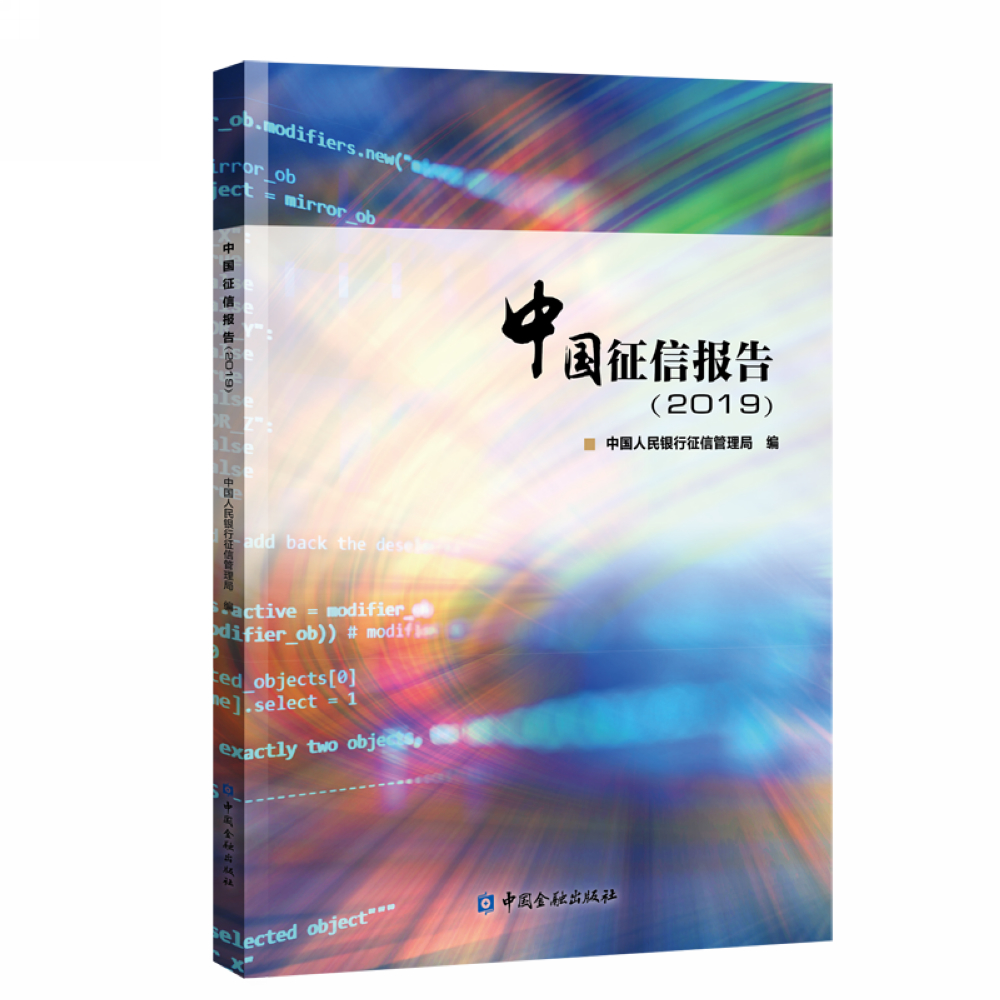 中国征信报告(2019)9787522008868 京东现货