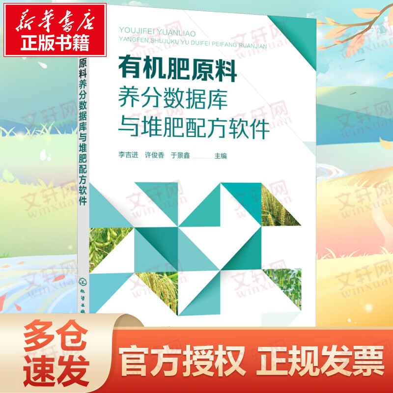有机肥原料养分数据库与堆肥配方软件
