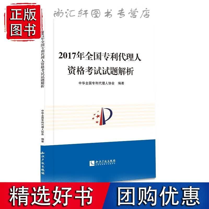 2017年全国代理人资格考试试题解析