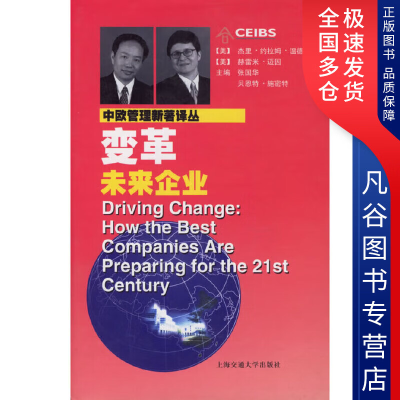 【书】变革 未来企业