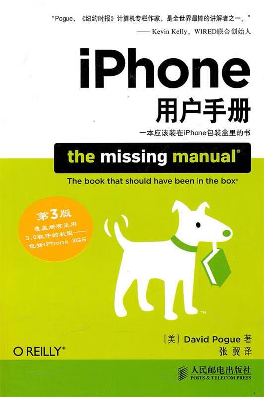 iPhone用户手册【好书，下单速发】