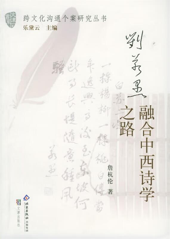 刘若愚 詹杭伦 著