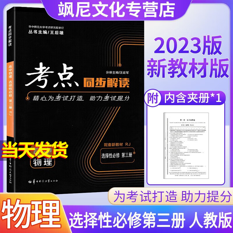 【新教材版】高中王后雄考点同步解读高二 物理 选择性必修三 人教版