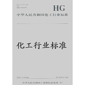 HG/T 2130-2021 搪玻璃管