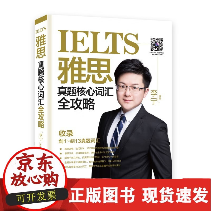 C 雅思真题核心词汇全攻略