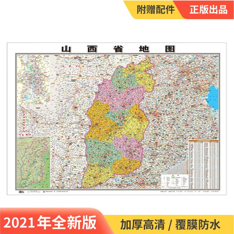 2023全新版 中国分省地图贴图 1.1*0.8米 双面覆膜防水 交通行政区划地图 成都地图出版社 山西省地图贴图
