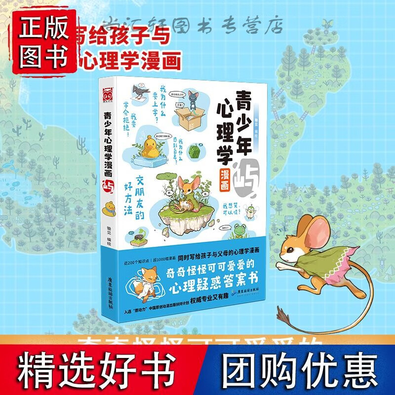 青少年心理学漫画·屿