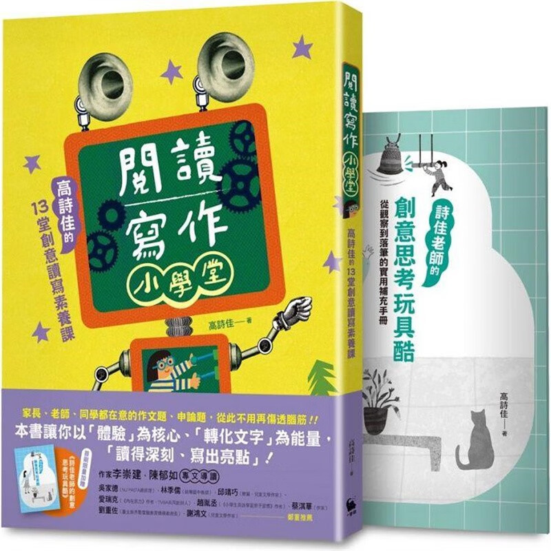 台版 阅读写作小学堂 小麦田 高诗佳的13堂创意读写素养课学习力启发潜能训练儿童书籍 红色