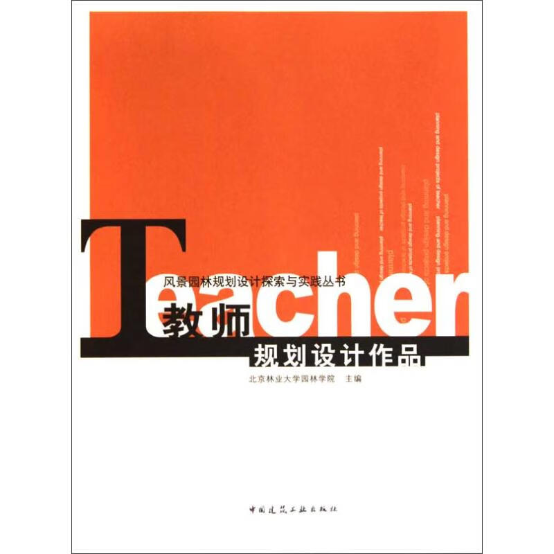 教师规划设计作品