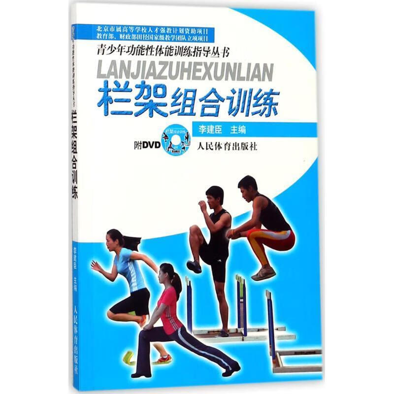 拦架组合训练