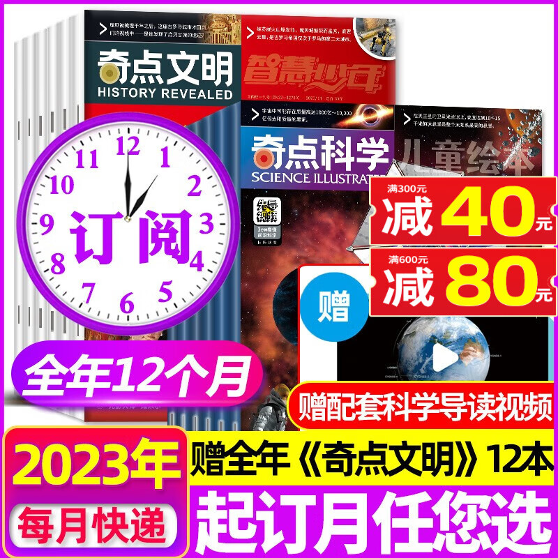 奇点科学杂志2023年1-12月全年订阅【另有1-8月/半年订阅/2022全年珍藏/往期可选】SCIENCE ILLUSTRATED中文版奇点文明9-18岁中小学生科普百科期刊 【全年订阅】23年8月