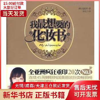 图书/时尚/美妆/时尚女人 我想要的化妆书 全新