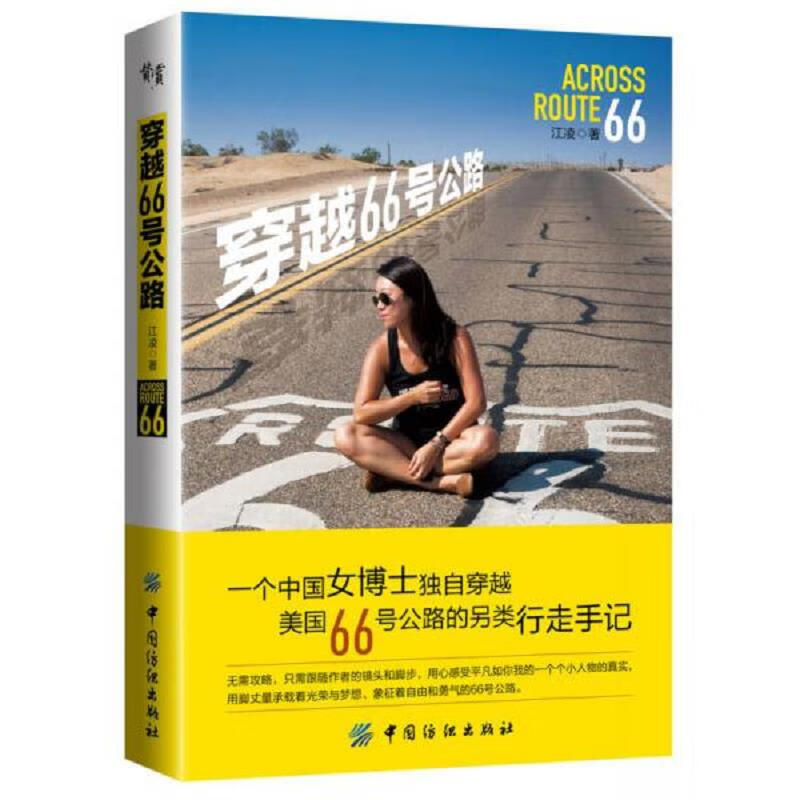 穿越66号公路