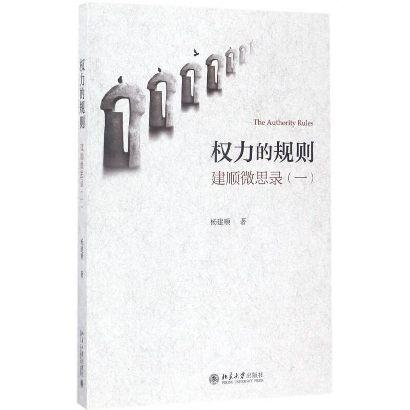 权力的规则