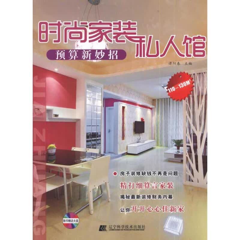 时尚家装私人馆.预算新妙招