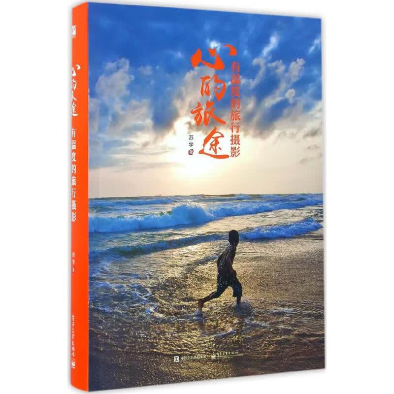 心的旅途