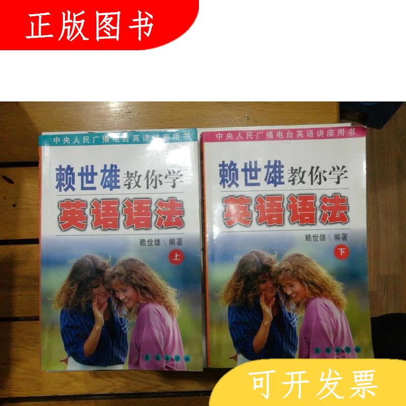 长春出版社赖世雄教你学英语语法9787806644171赖世雄
