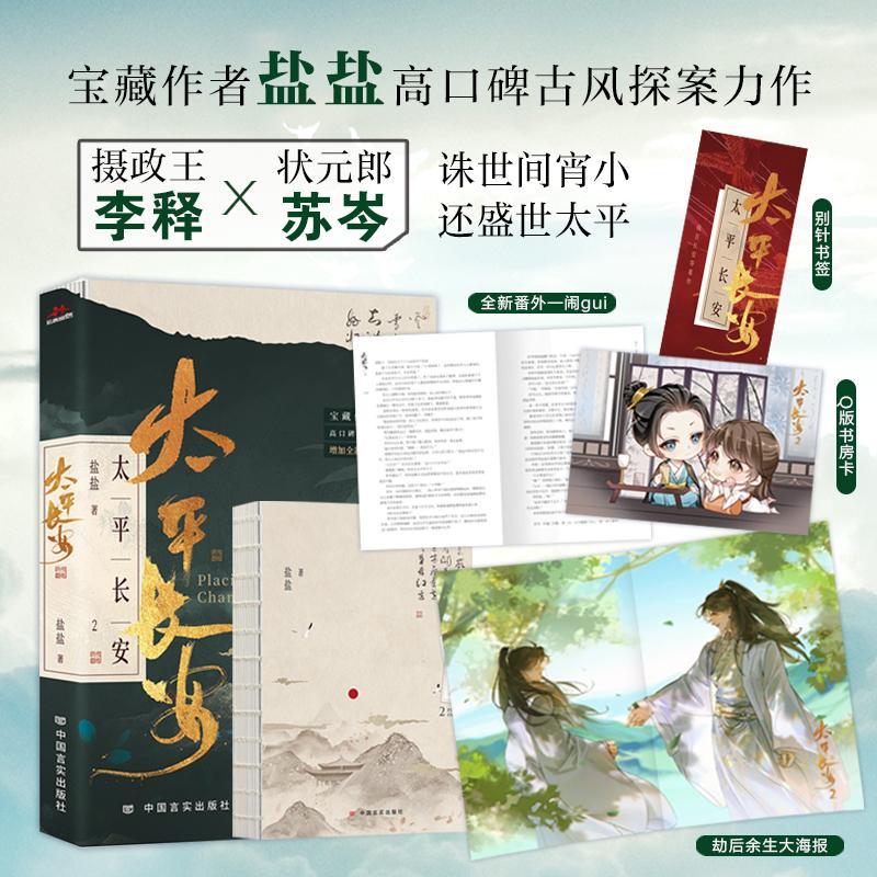 长安2青春文学 图书
