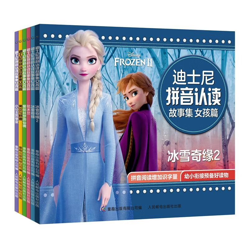 迪士尼拼音认读故事集女孩篇（6册套装）深受女孩喜欢的阅读世界 良好的性格培养