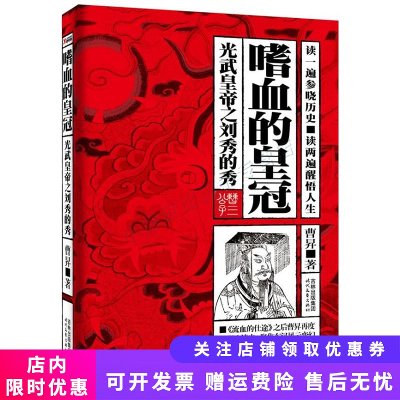 嗜血的皇冠光武皇帝之刘秀的秀
