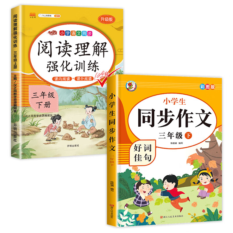 课内阅读+课外阅读三年级下册阅读理解训练 专项强化训练书同步语文人教版下小学3年级课外阅读每日一练 【三年级下册】阅读理解+同步作文