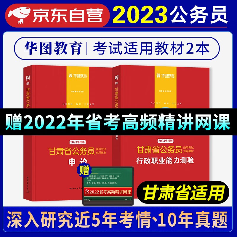 【单本包邮】备考2024年华图甘肃省考公务员考试教材2023 行测+申论 教材 全套2本 搭配粉笔公考行测5000题中公教育历年真题预测试卷刷题库