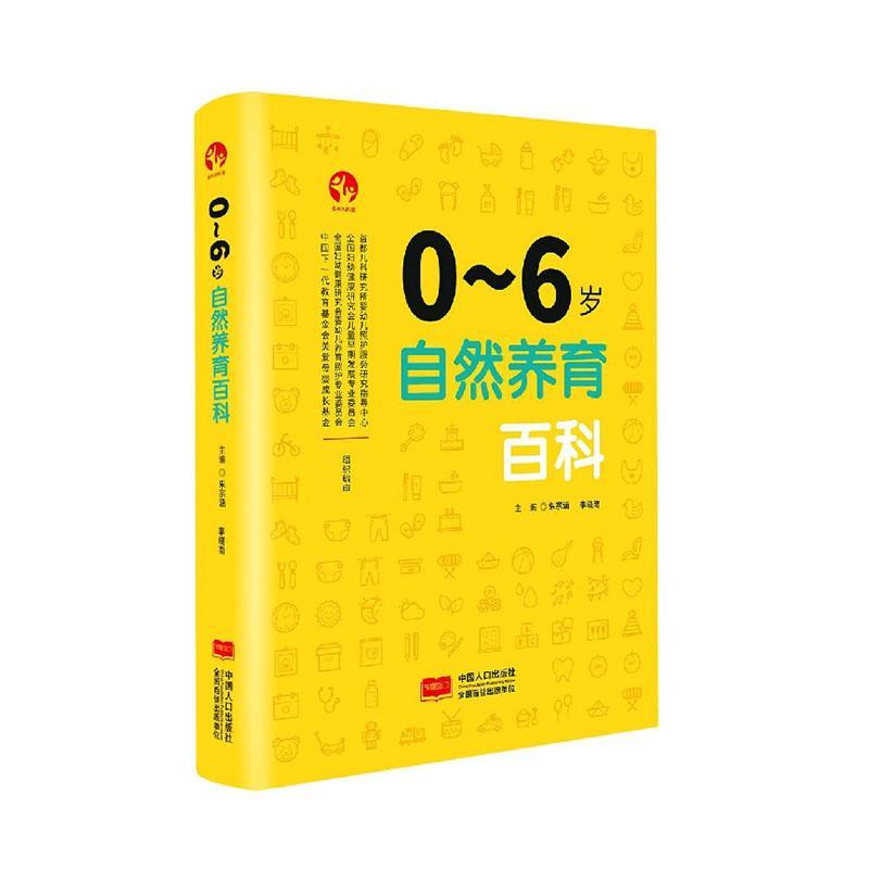 0~6岁自然养育百科9787510184147