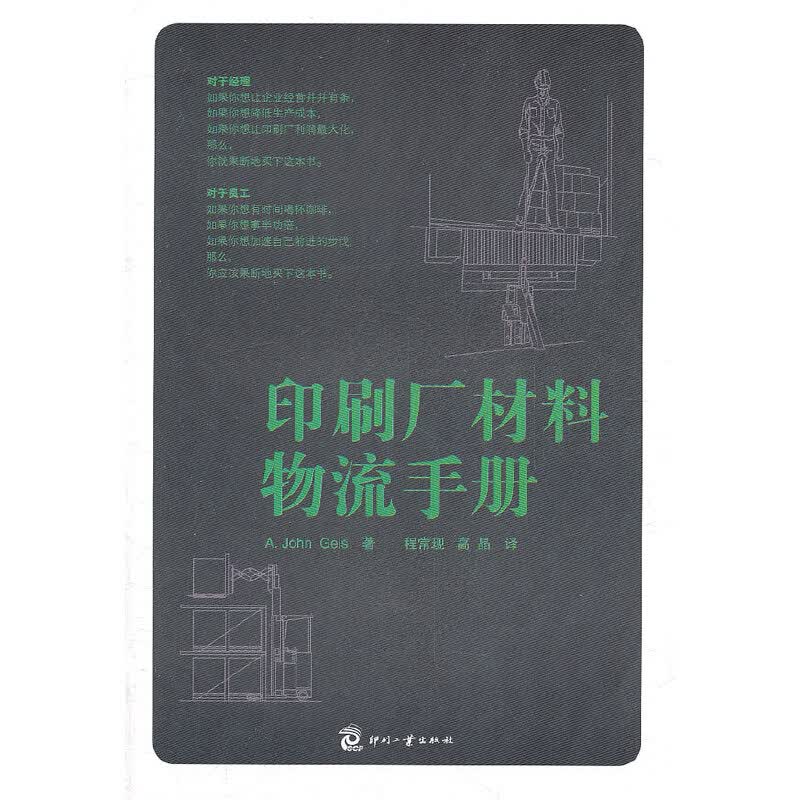 印刷厂材料物流