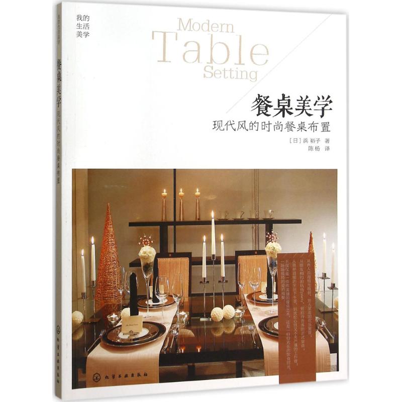 餐桌美学