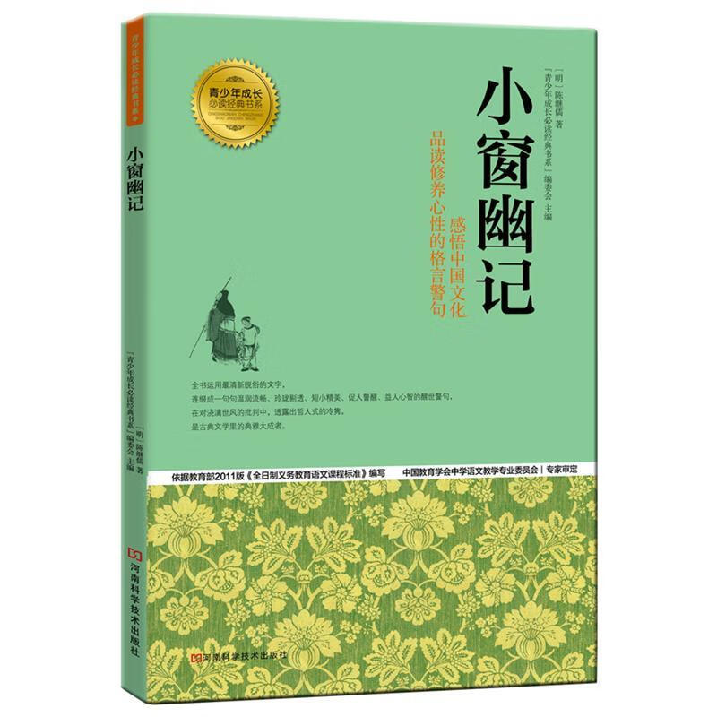 小窗幽记 陈继儒