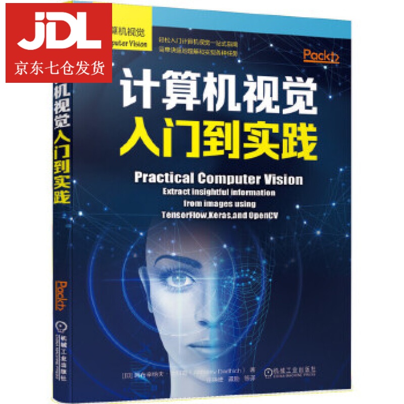 计算机视觉入门到实践 [印]阿布辛纳夫·达和奇(AbhinavDadhich)著连