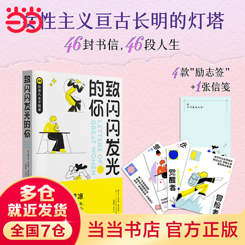致闪闪发光的你