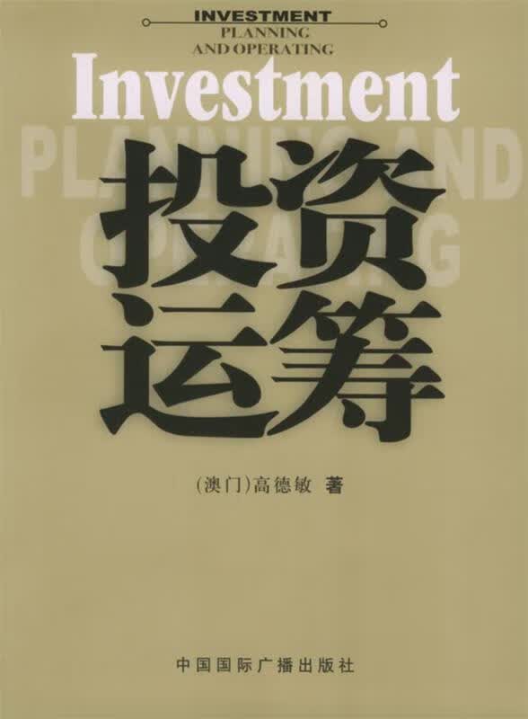 【现货】投资运筹