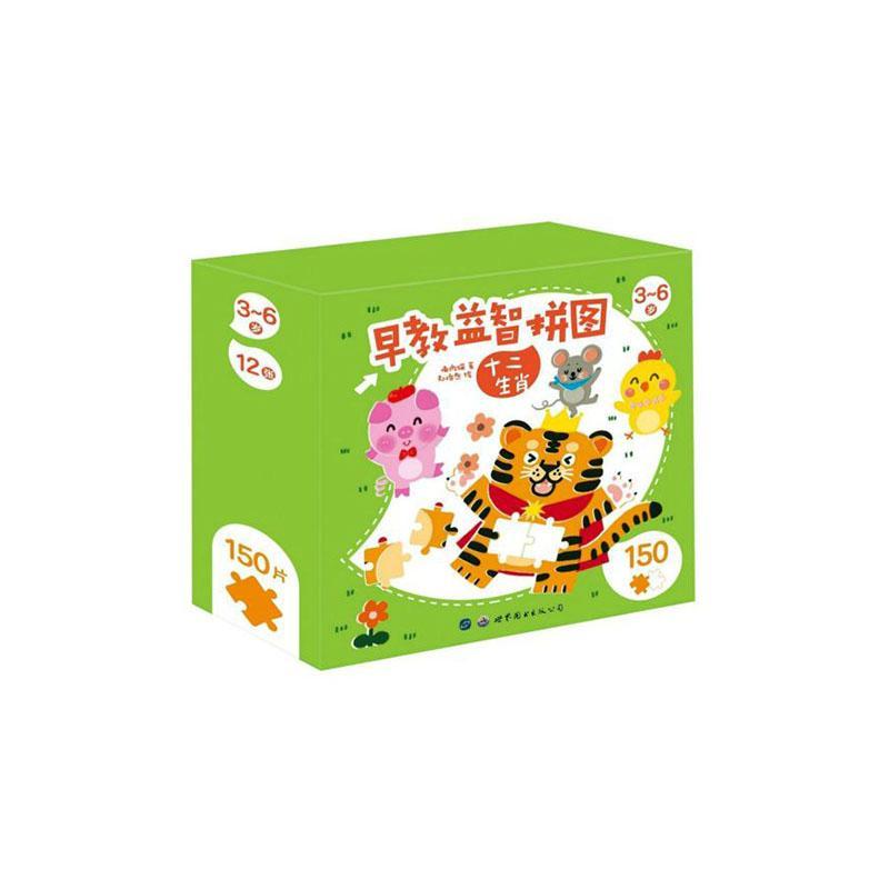 十二生肖(3-6岁) 早教拼图 傲游猫 世界书籍出版公司 9787519268671 娱乐 休闲 书