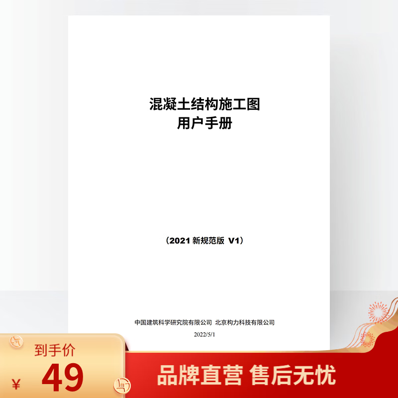 PKPM 混凝土结构施工图 用户手册 一件包邮