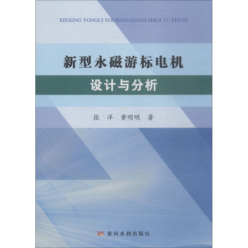新型永磁游标电机设计与分析