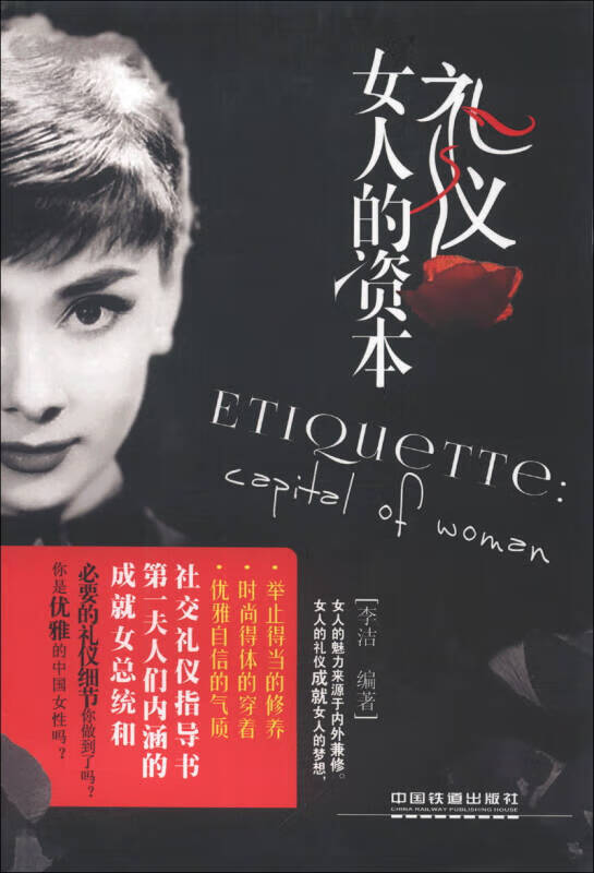 【书】礼仪 女人的资本