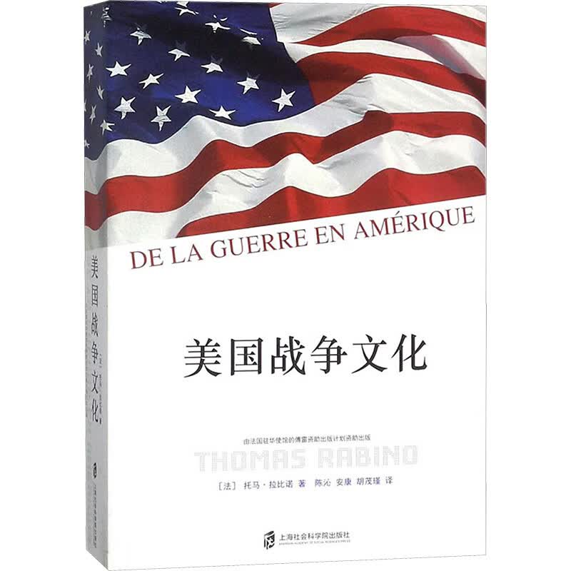 美国战争文化