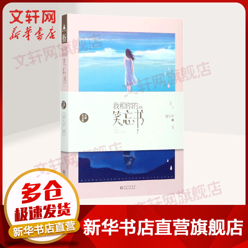 我和你的笑忘书 荣耀纪念版