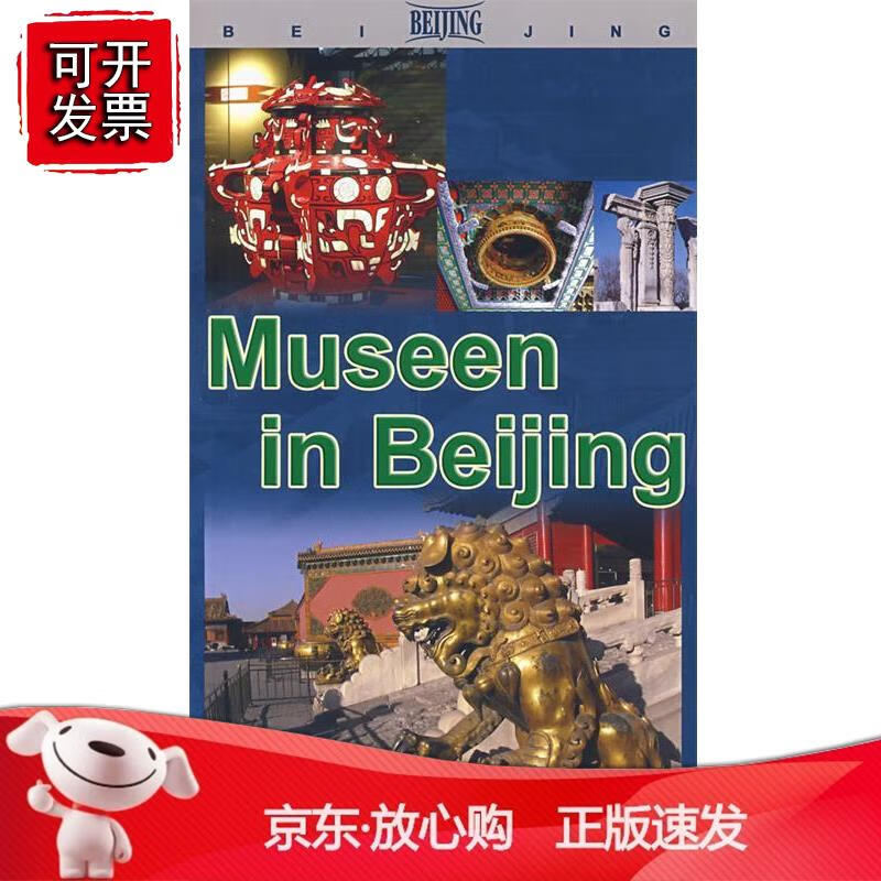 漫游北京--京城博物馆 Mueen in Beijing