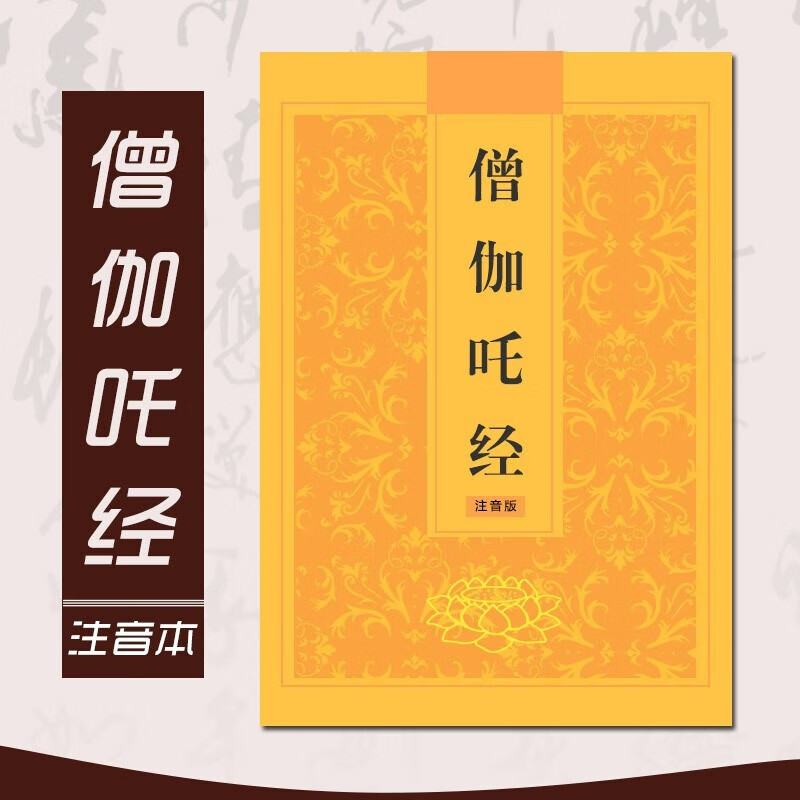 注音版地藏经金刚经药师经普门品楞严咒大悲咒读诵本放生仪轨32K简体带拼音读本经文 32K【僧伽吒经】