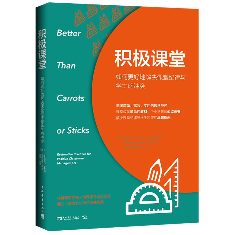 积极课堂(如何更好地解决课堂纪律与学生的冲突)
