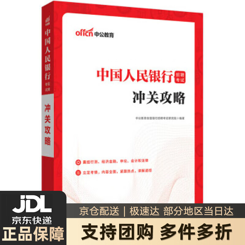 【 送货上门】中公教育2023招聘考试：冲关攻略