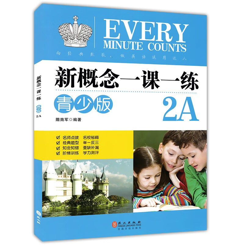 新概念-青少版-2A 正货