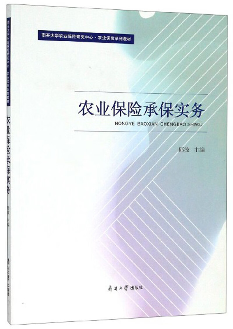 农业保险承保实务【精选】