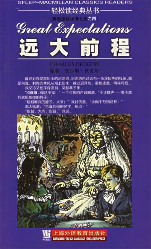 远大前程 (英)狄更斯,贝尔改写,张春注释