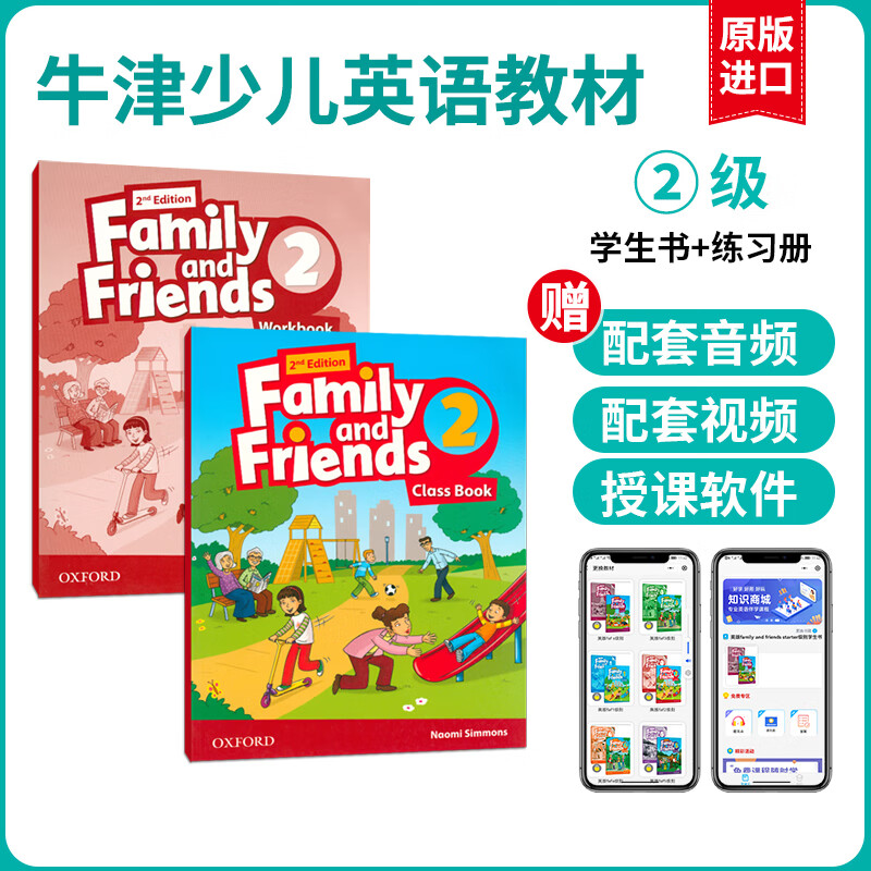 【麦凯思图书】原版进口  英版Family and Friends教材 牛津友邻第二版少儿英语机构课程 书+册 2级别 书+册+小程序