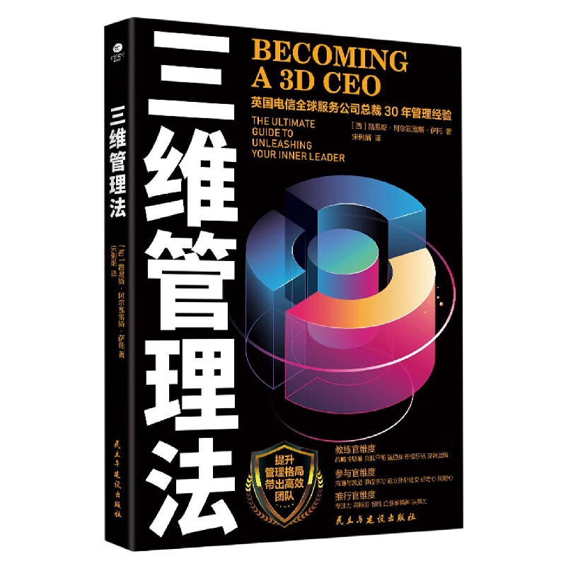 三维管理法