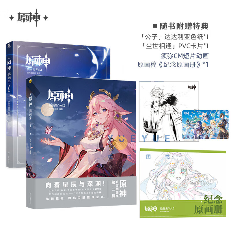 现货PVC盒装特典2本神集Vol.1+Vol.2【赠大色纸+纪念卡+画册】米哈游神RPG